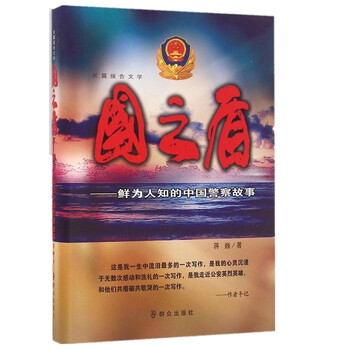 国之盾