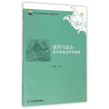 激情与政治