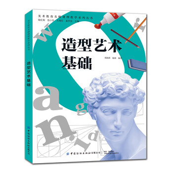 造型艺术基础