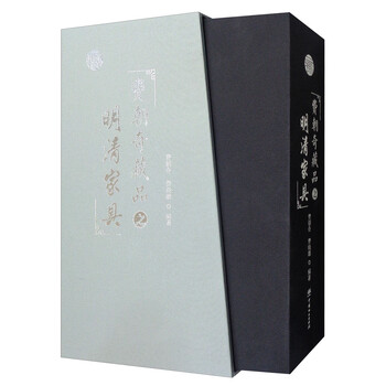 费朝奇藏品之明清家具（套装上下册）