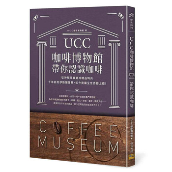 现货台版 咖啡博物馆带你认识咖啡