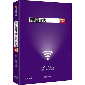 后机器时代