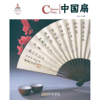 中国扇:汉英对照
