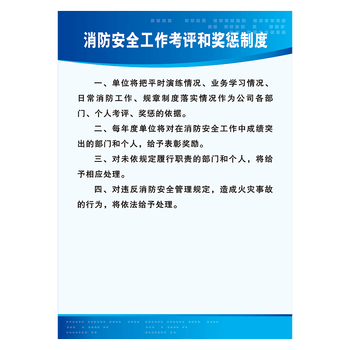 安全生产管理制度牌宣传画挂图车间消防安全生产十不准宣传栏展板墙贴画NIH28 NIH28-33 消防安全工作考评和奖惩制度 PP防水覆膜贴纸80*60厘米
