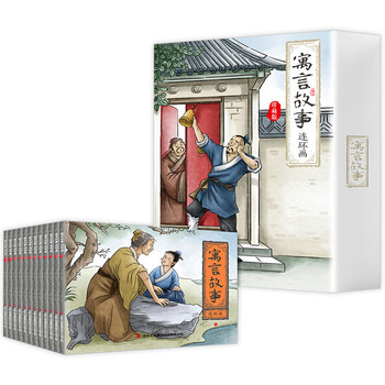 寓言故事连环画珍藏版 全12册 小学生版中华寓言绘本幼儿3-6-12周岁儿童读物童话一年级课外阅读 套装