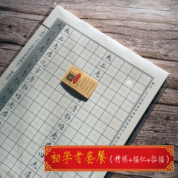 文征明太上老君说清静经 学生钢笔中性笔硬笔临古小楷练字帖 进阶 1套（38张）