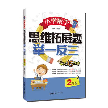 小学数学思维拓展题举一反三（2年级）