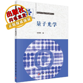 量子光学/张智明
