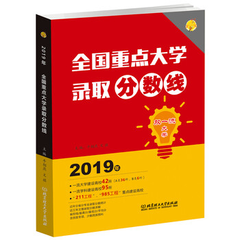 全国大学报考指南：2019年 中小学教辅 书籍
