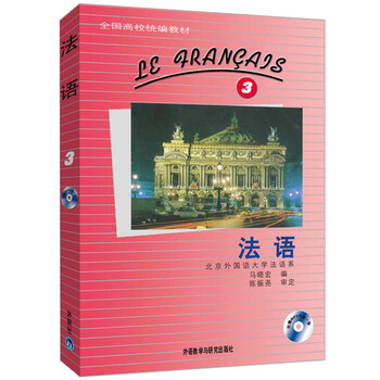 法语3 学生用书（附MP3光盘1张）
