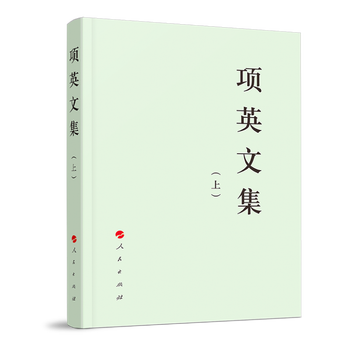 项英文集（上、下）—中国共产党先驱领袖文库