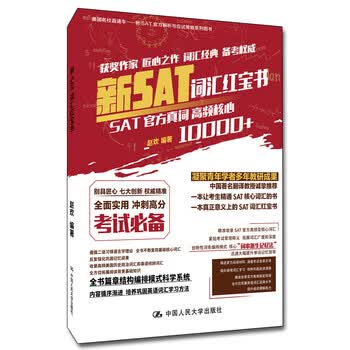 新SAT词汇红宝书