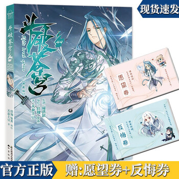 【单选册数】斗破苍穹漫画单行本62典藏版天蚕土豆/任翔绘穿越冒险彩色漫画 知音动漫畅销连载彩色漫画 斗破苍穹漫画44