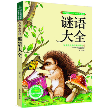 谜语大全 彩图注音版 益智儿童图书 学生课外书阅读