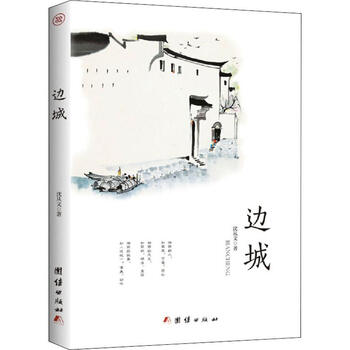 边城