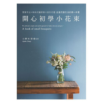 现货台版 开心初学小花束 生活百科类