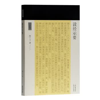 读经示要/十力丛书