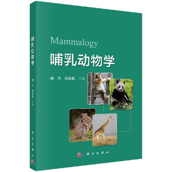 哺乳动物学胡杰,胡锦矗胡杰,胡锦矗