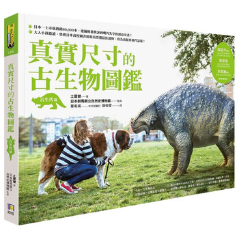 现货真实尺寸的古生物图鉴古生代篇 创意奇书趣味科普图鉴 可爱搞笑CG合成图 港台原版图书书籍自然科普