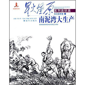 南泥湾大生产 项小米