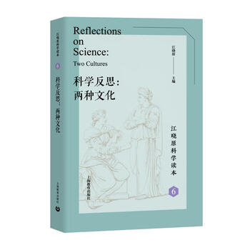 科学反思:两种文化