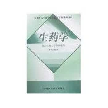 生药学