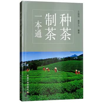 种茶制茶一本通