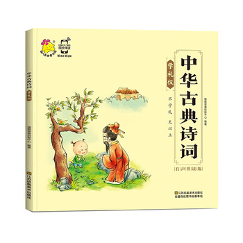 中华古典诗词学礼仪