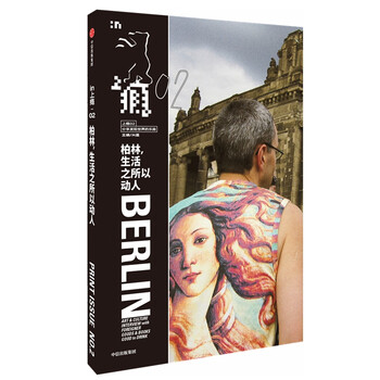 上瘾02:柏林,生活之所以动人