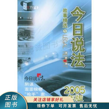 今日说法故事精选12005年版