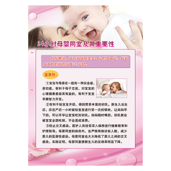 医院妇产科宣传画海报母乳喂养知识挂图24小时母婴同室墙贴画覆膜贴纸OFH17 OFH17-01 24小时母婴同室及其重要性 80*60厘米 覆膜防水PP贴纸