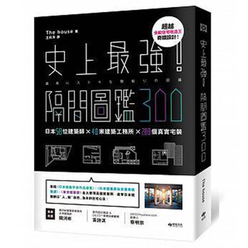 现货台版 《史上强 隔间图鉴300》室内设计