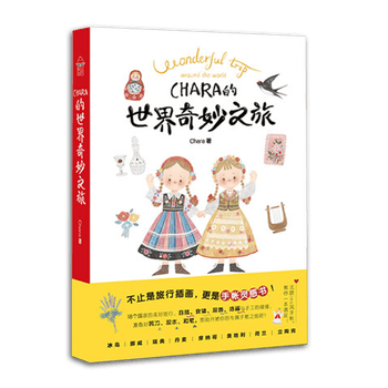 手帐灵感书 chara的世界奇妙之旅 旅行手帐本手账素材 Chara插画集动漫画册手帐diy教程知音