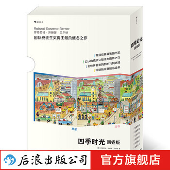 四季时光绘本·画卷版（全5册）地板书 3-10岁新书 英语启蒙 视觉发现情境认知绘本 浪花朵朵童书