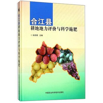 合江县耕地地力评价与科学施肥