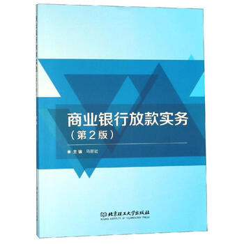 商业银行放款实务