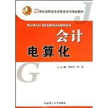 会计电算化