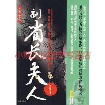 副省长夫人 季良  珠海出版社
