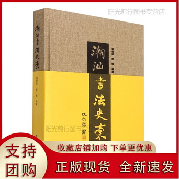 [现货k]潮汕书法史稿