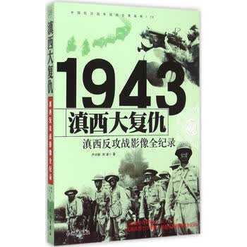 滇西大复仇