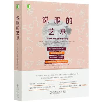 说服的艺术