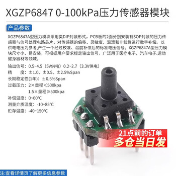 DZYJXGZP6847A压力传感器 0-40KPa气压传感器模块水位传感器模块气压 XGZP6847 0-100kPa压力传感器模块【图片 ...