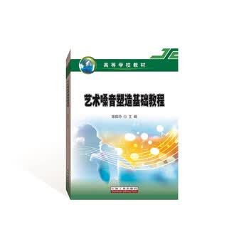 艺术嗓音塑造基础教程
