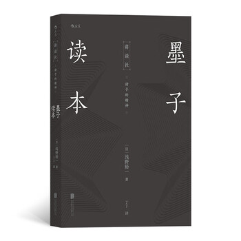 讲谈社·诸子的精神：墨子读本