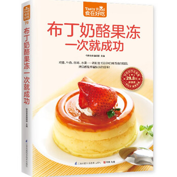 食在好吃系列76：布丁奶酪果冻一次成功