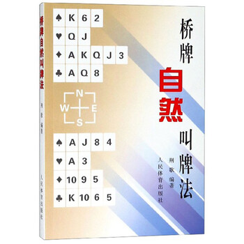 桥牌自然叫牌法