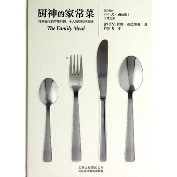 厨神的家常菜精