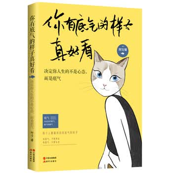 你有底气的样子真好看