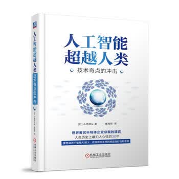 人工智能人类：技术奇点的冲击 经济 书籍