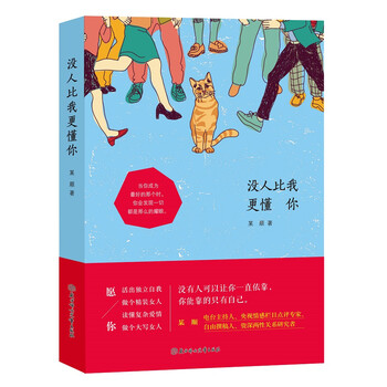 正版 没人比我更懂你 9787558539855